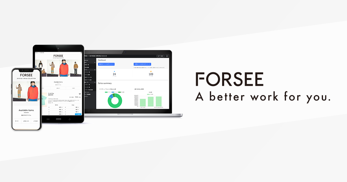 FORSEE ｜ ファッションブランド向け無料展示会オーダーシステム